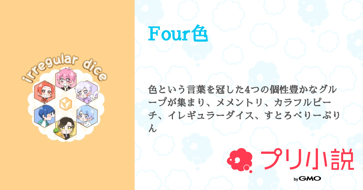 第7話：第2回リーダー会議 シェアハウス🍑🎲（Four色）｜無料スマホ夢小説ならプリ小説 byGMO